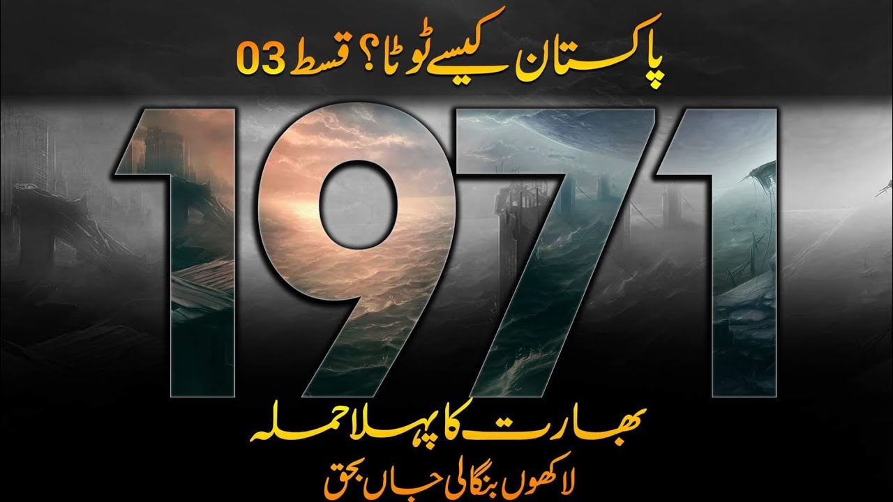 History Of Pakistan | What Happened in 1971 # 03 | Election and Flood ...