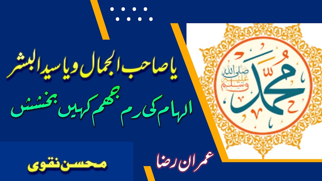 Ya Sahib al Jamal | Ilhaam Ki Rim Jhim | Fana Poetry | Islamic Poetry ...