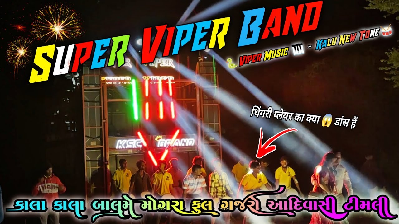 SUPER VIPER BAND ll કાલા કાલા બાલુમે મોગરા ફુલ ગજરો આદિવાસી ટીમલી ll 🐍 ...