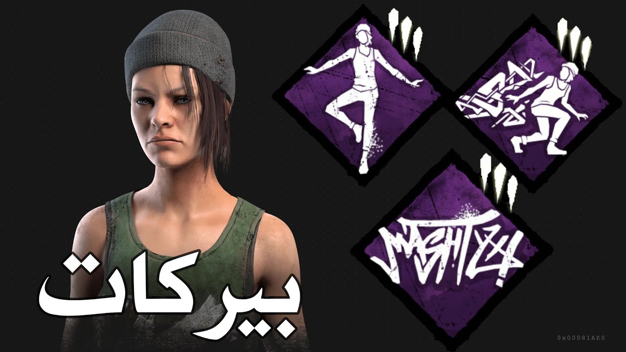 شرح بيركات نيا كارلسون Dead By Daylight Youtube