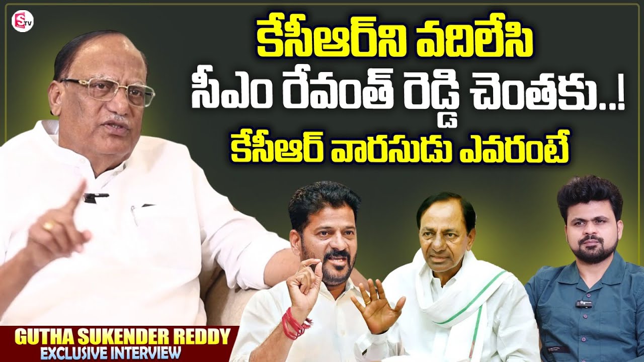 Gutha Sukender Reddy About Revanth Reddy And KCR | Roshan Interviews ...