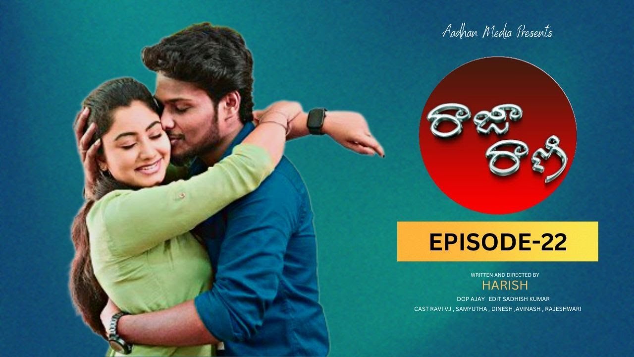 రాజా రాణి - Raja Rani Latest Telugu Web Series 2023 | Episode - 22 ...
