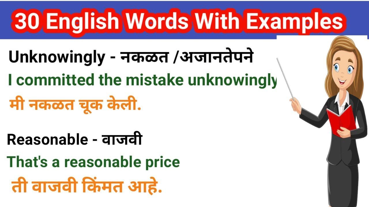 30 English Words With Examples || English Speaking Practice For ...