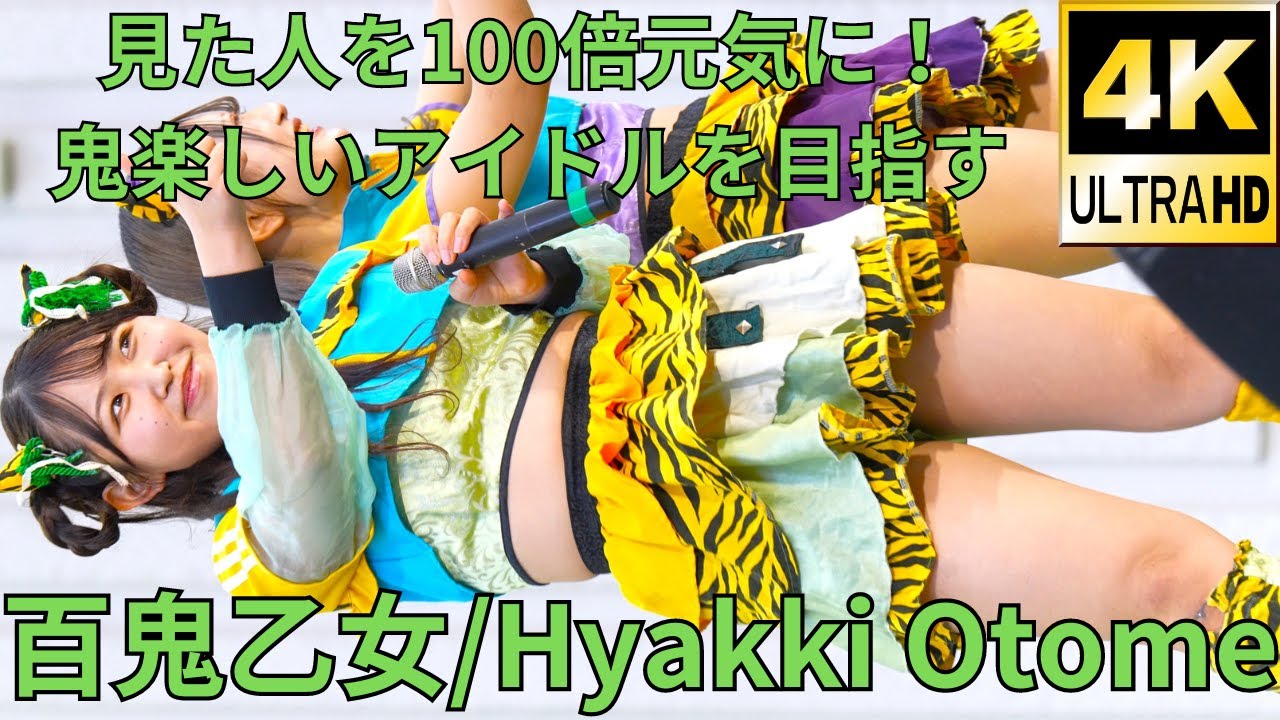 ②【4K/60p】百鬼乙女（Japanese idol group Hyakki Otome）アイドルキャンパスα Vol.14/IdolCampus 2024年1月28日（日） - YouTube