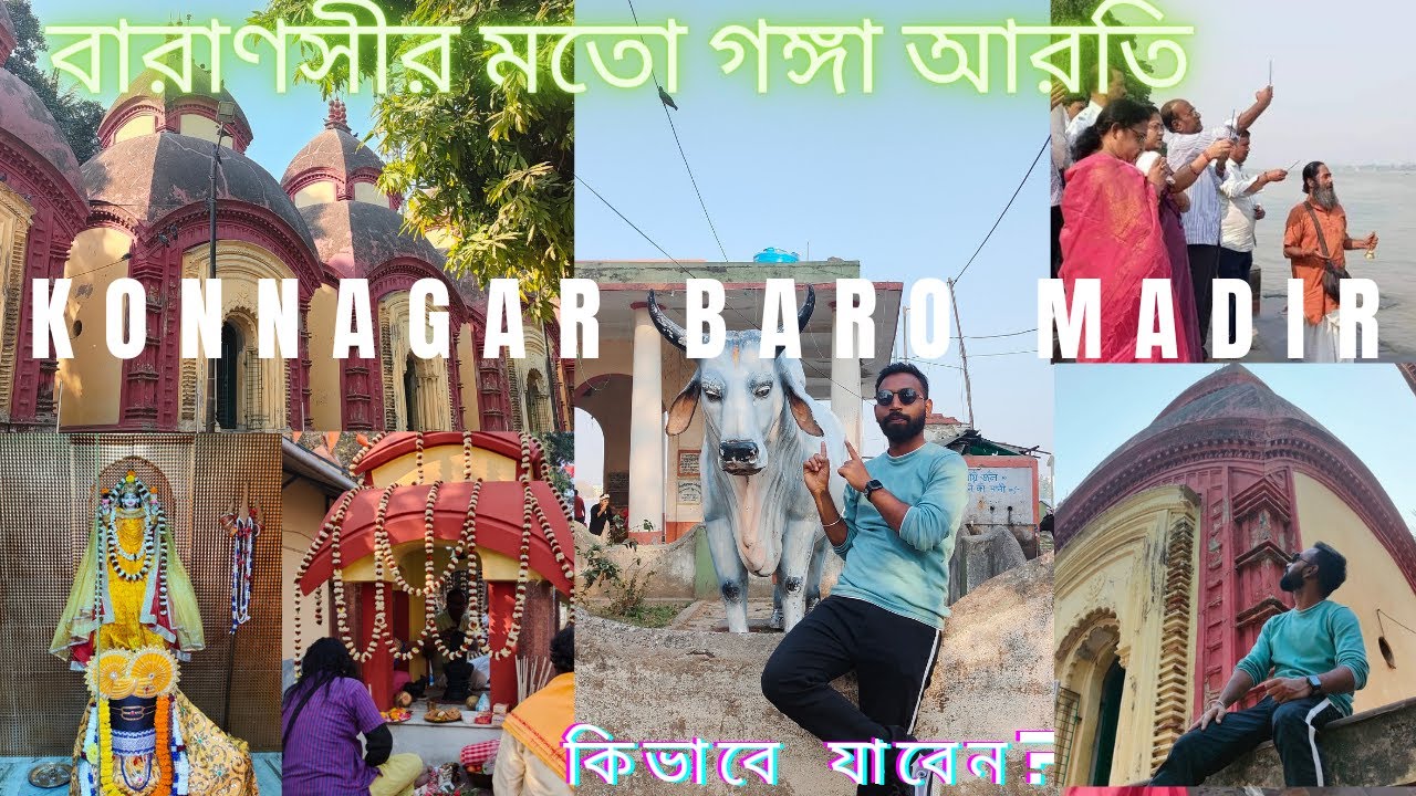 Konnagar Baro Mandir | Baro mandir | কোন্নগরের বারো মন্দির ঘাট - YouTube