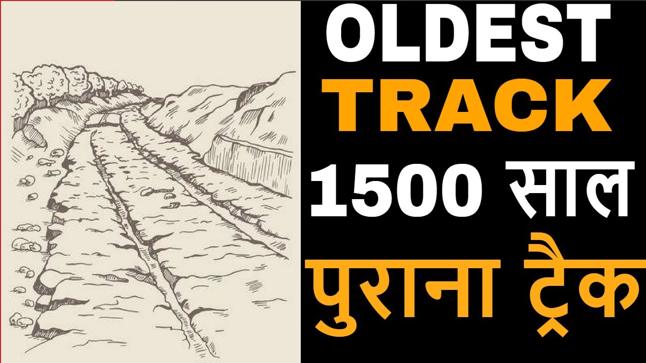 DIOLKOS: WORLDS OLDEST TRACK WHICH REPRESENT TODAY'S RAIL TRACKS - YouTube