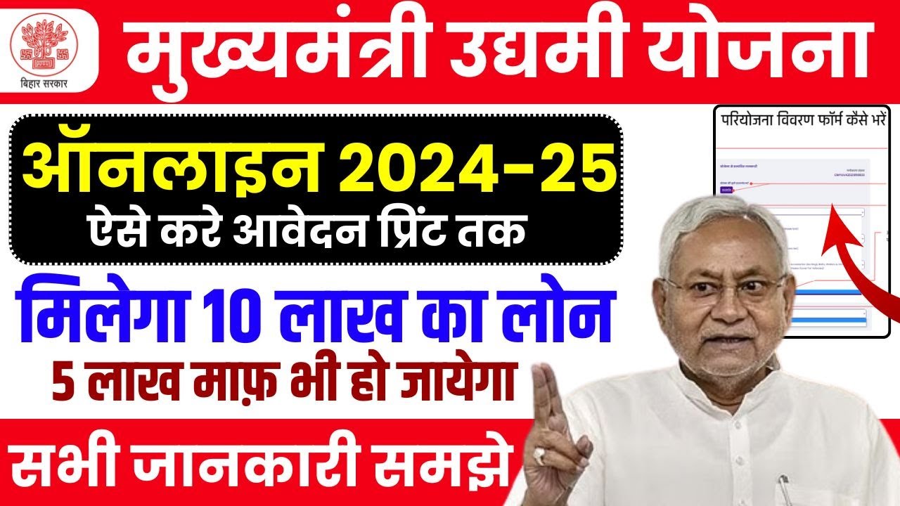 Udyami Yojana 2024 Online Apply Kaise Kare | How to fill Bihar Udyami ...