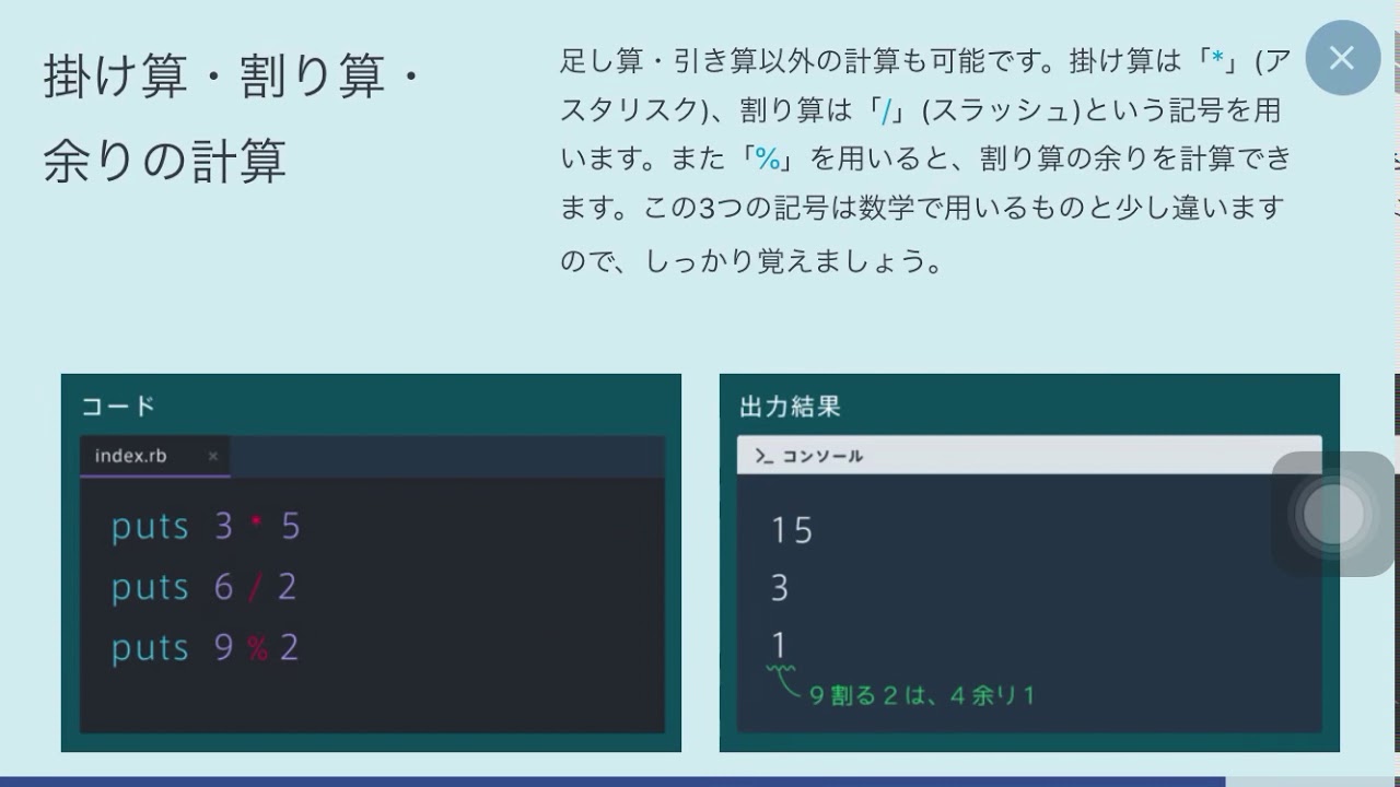 #プロゲート #プログラミング #programming【Progate】Ruby Ⅰ Chapter1 3.様々な計算 vol.44 - YouTube