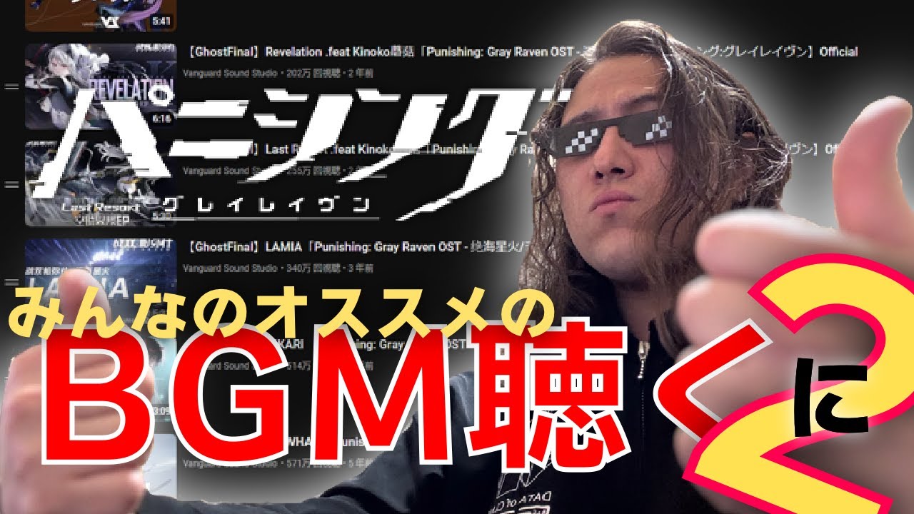 【パニグレ】皆がオススメしてくれたBGMを聴く枠2【PUNISHING:GRAY RAVEN】Punishing: Gray Raven ...