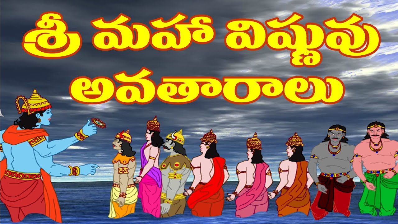 Sri maha Vishnu avatars in Telugu | Vishnu puranam | శ్రీ మహావిష్ణు ...