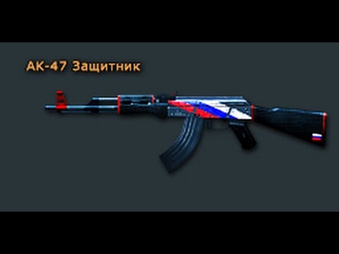 Cross Fire Russia || AK-47 Russia (АК-47 Защитник) [Review]! - YouTube