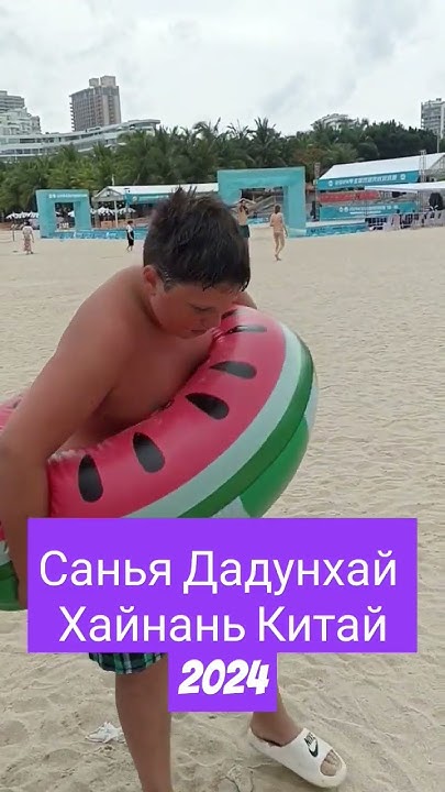 КИТАЙ 2024 ХАЙНАНЬ САНЬЯ ДАДУНХАЙ ХАРМАН Youtube