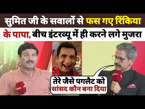 Heated Live Clash🔥 Sumit Awasthi Epic Roast Manoj Tiwari😂 | Full Interview Analysis | Godi media