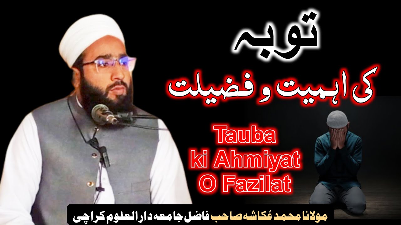 Tauba ki Ahmiyat O Fazilat. Maulana Muhammed Ukasha Sahib - YouTube