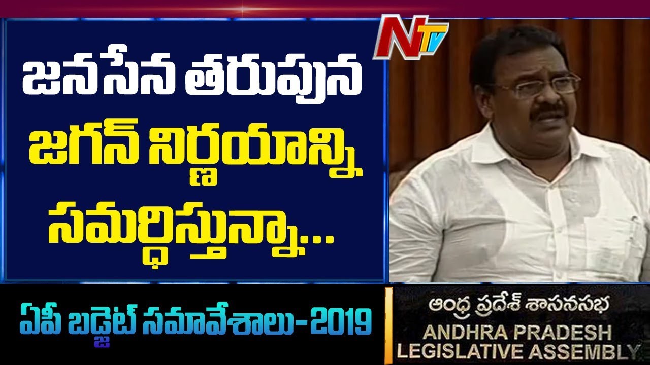 Janasena MLA Rapaka Varaprasad Speech At AP Assembly Budget Sessions ...