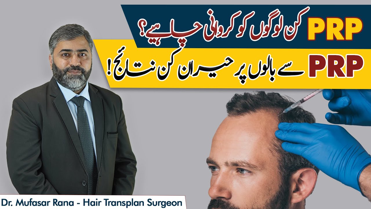 PRP Treatment for Hair Loss | PRP Results | PRP Cost | PRP Session For ...