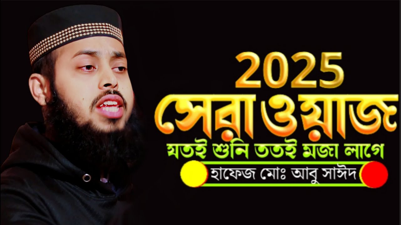 sayed New Waz 2025 - YouTube