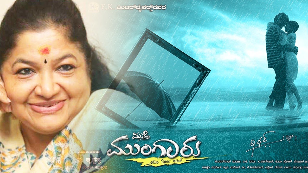Matte Mungaru/K S Chitra/about movie/directed by dwarki raghava - YouTube