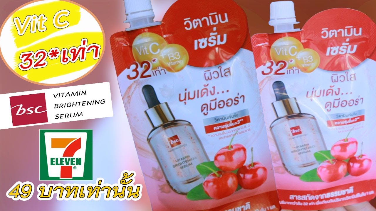 BSC วิตามินเซรั่ม Vit C 32* เท่า!! ครีมดีน่าใช้ในเซเว่น BSC VITAMIN ...