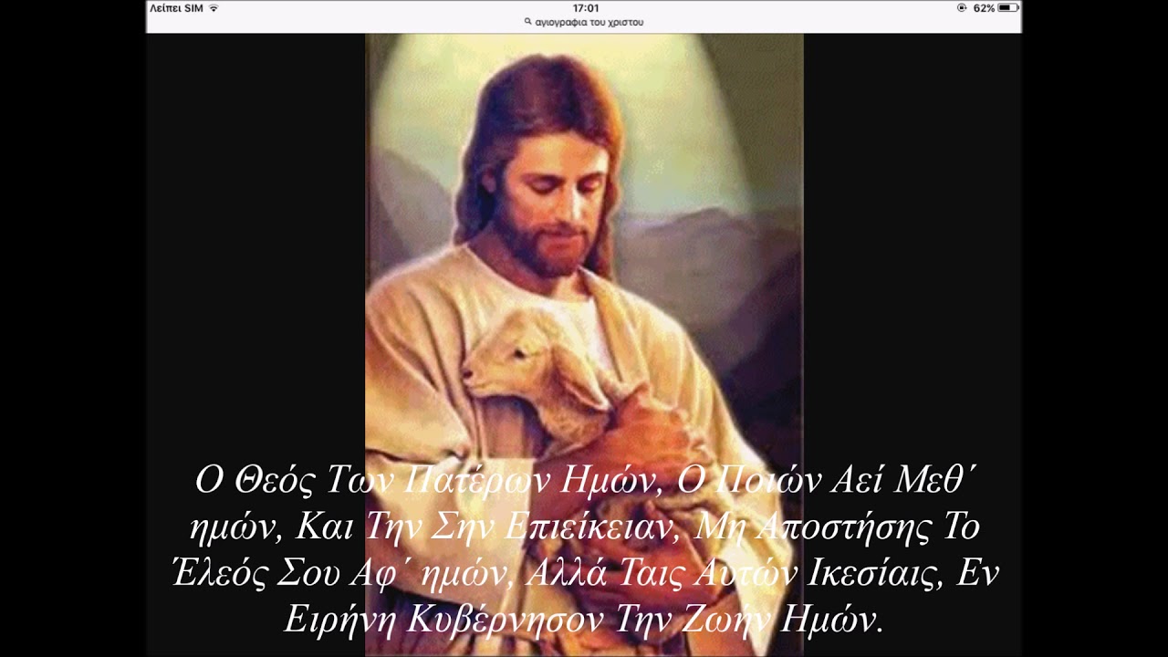 Ο Θεός Των Πατέρων Ημών - YouTube