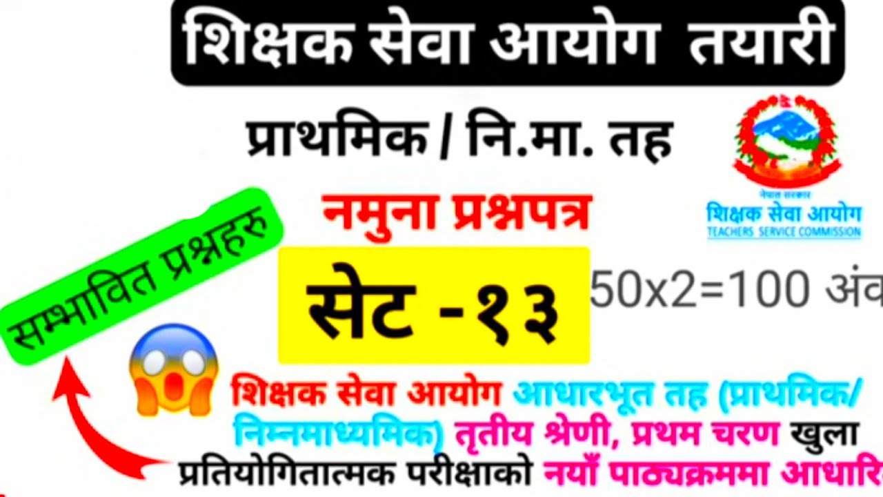 Shikshak sewa aayog 2079 | TSC preparation 2079 | Shikshak sewa aayog ...