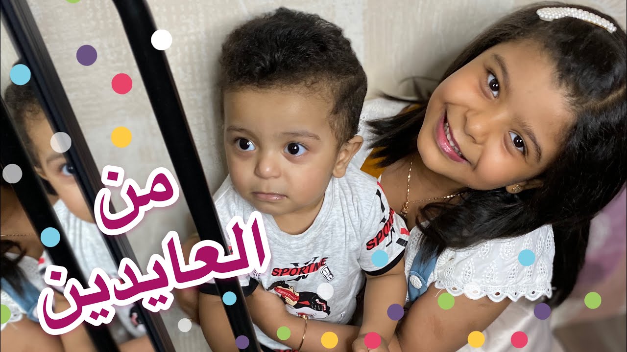 استعداد دانه ودحوم صباح العيد 💕🥰Eid'S Prepration For Danah and Dahoom ...