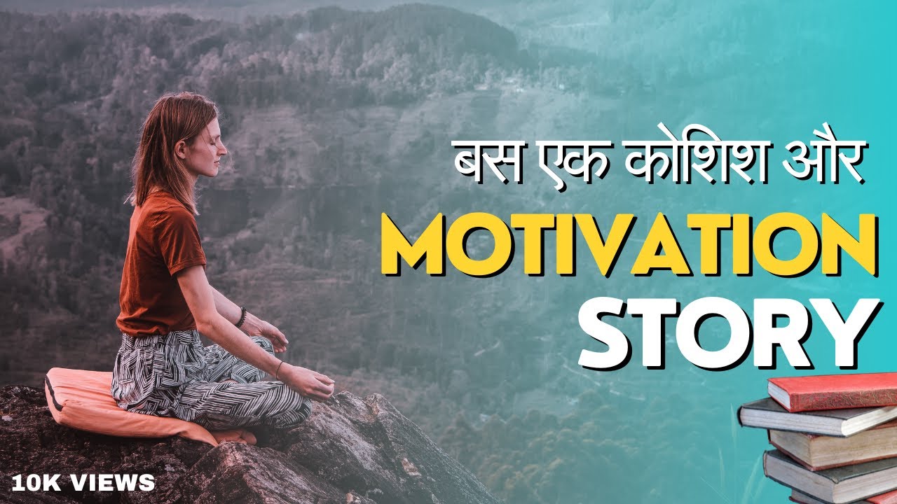 Motivational Story || Be Powerful || Believe In Yourself #motivation ...
