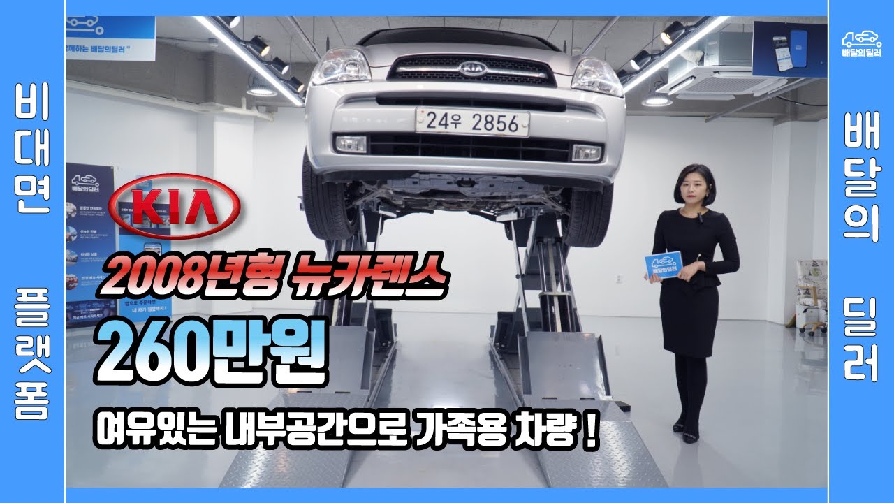배달완료 배달의딜러 중고차 뉴카렌스 중고차 하부점검 부터 스캐너 진단까지 점검하여 집 앞까지 배송해드립니다 24우