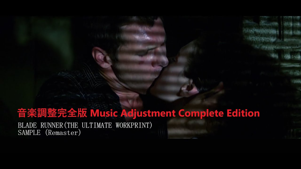 Final version【Blade Runner The Ultimate workprint】Deckard and Rachel 完成 ...
