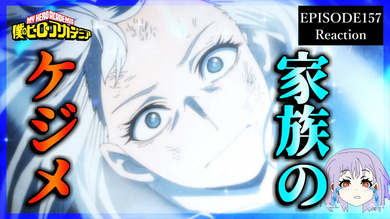 僕のヒーローアカデミア 157話(7期19話) リアクション｜My Hero Academia Episode 157(Season7-19 ...