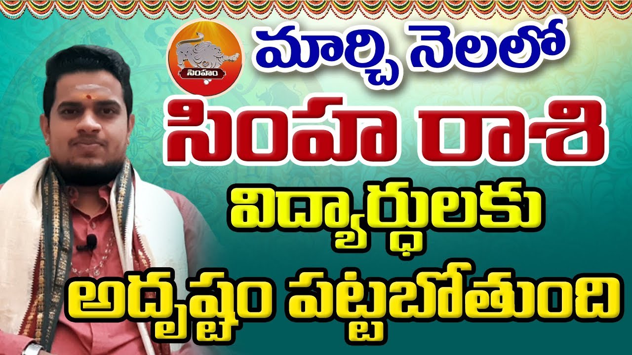 Simha rasi jathaka phalithalu 2020 | 2020 rasi phalalu || sri daiva ...
