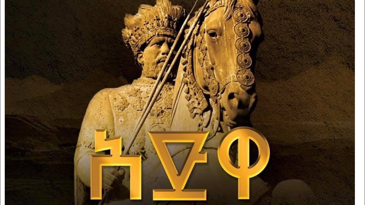 Ethiopia| Adwa | ዘራፍ - YouTube