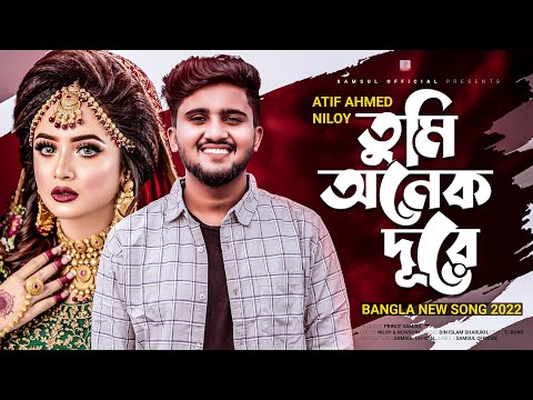 Tumi Onek Dure 😭 মন চায় তোমায় দেখতে বন্ধু তুমি অনেক দূরে | Atif Ahmed Niloy | New Bangla Song 2022