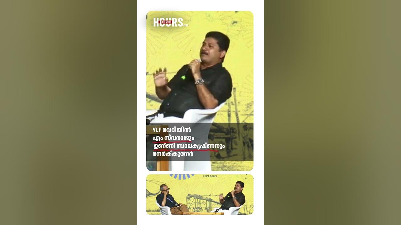 സത്യാനന്തര രാഷ്ട്രീയം | മാധ്യമങ്ങള്‍ | ഇടതുപക്ഷം | Unni Balakrishan | M Swaraj | YLF | DYFI ...