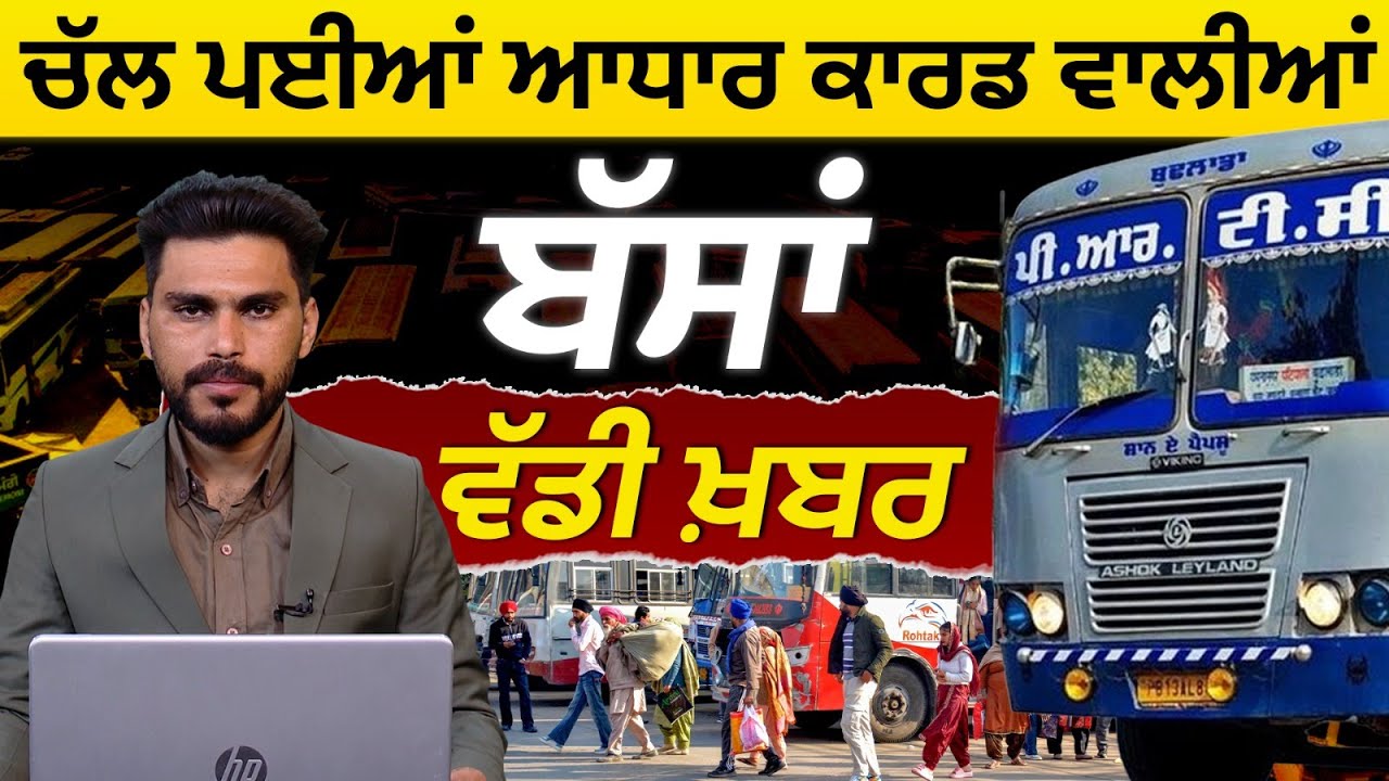 Punjab Roadways, PRTC, Punbus buses will now run again l THE KHALAS TV ...