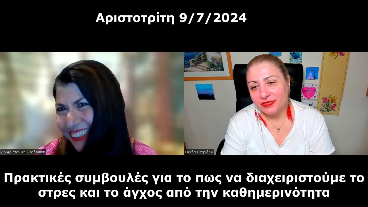 Πρακτικές συμβουλές για το πως να διαχειριστούμε το #στρες και το # ...