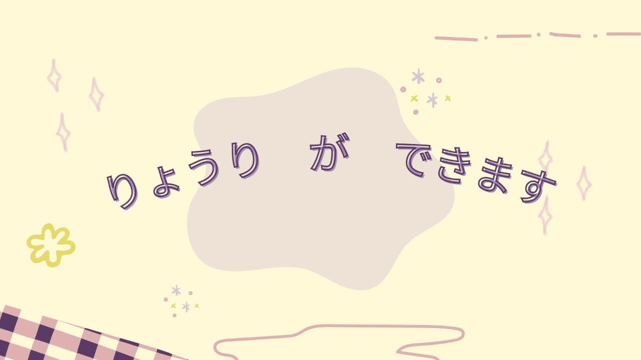 ryouri ga dekimasu - YouTube