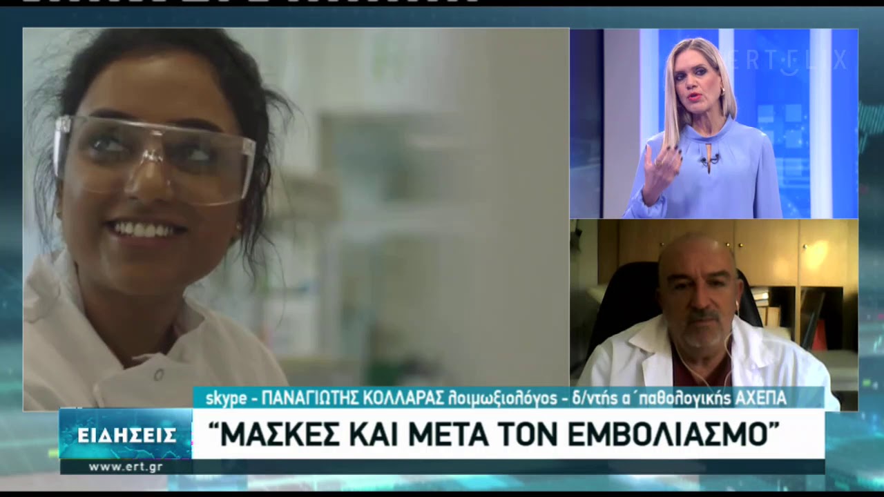 Συνέντευξη με λοιμωξιολόγο Παναγιώτη Κολλάρα | 08/12/2020 | ΕΡΤ - YouTube