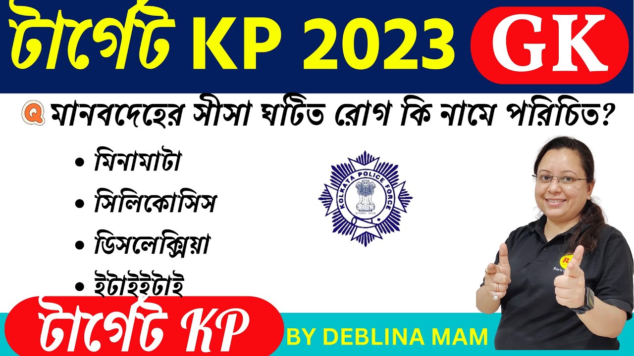 KP 2023 GK Class | WBP KP 2022 GK | KP 2022 GK | Kolkata Police 2022 GK || Roy's Coaching - YouTube