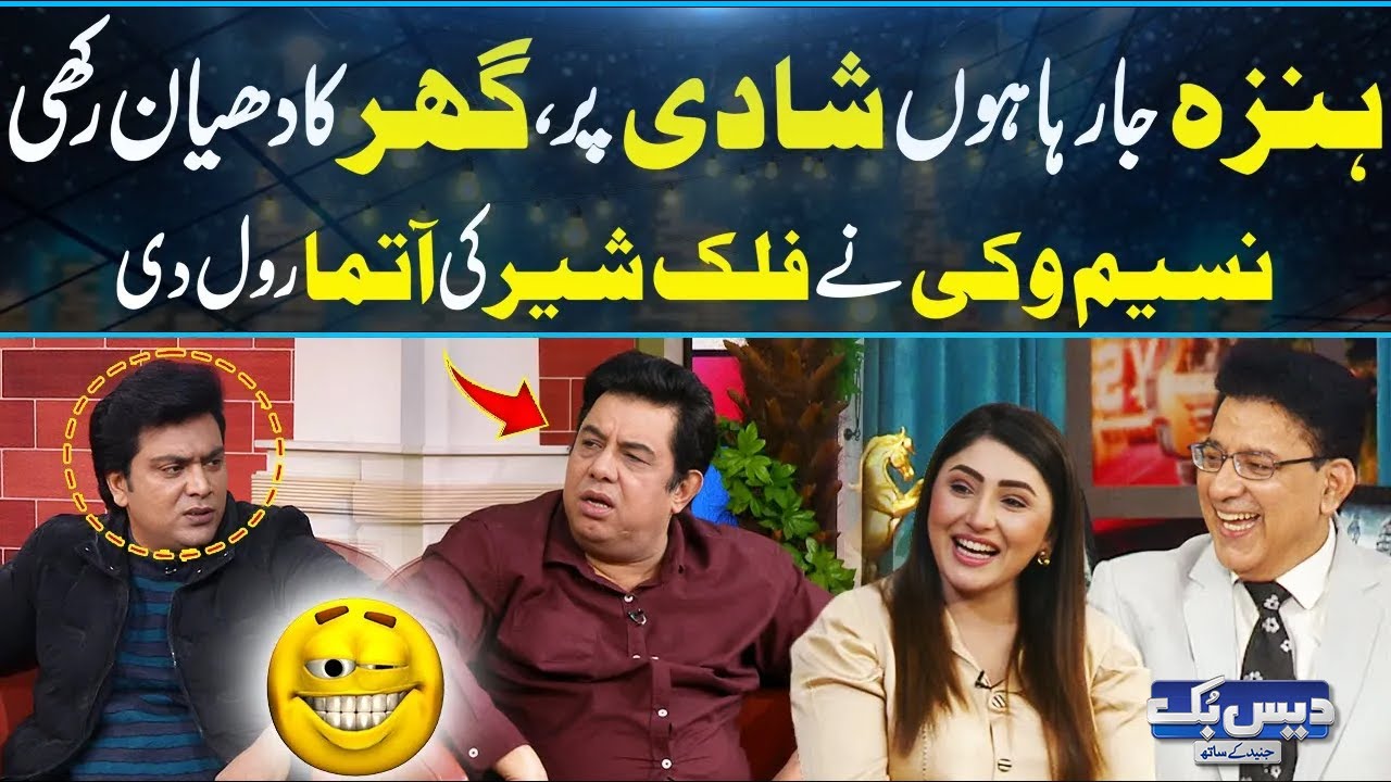 Is Ghar Ko Bhi Apna Smjho🤣 | Naseem Vicky and Falak Sher Hilarious Comedy🤣Daisbook - YouTube