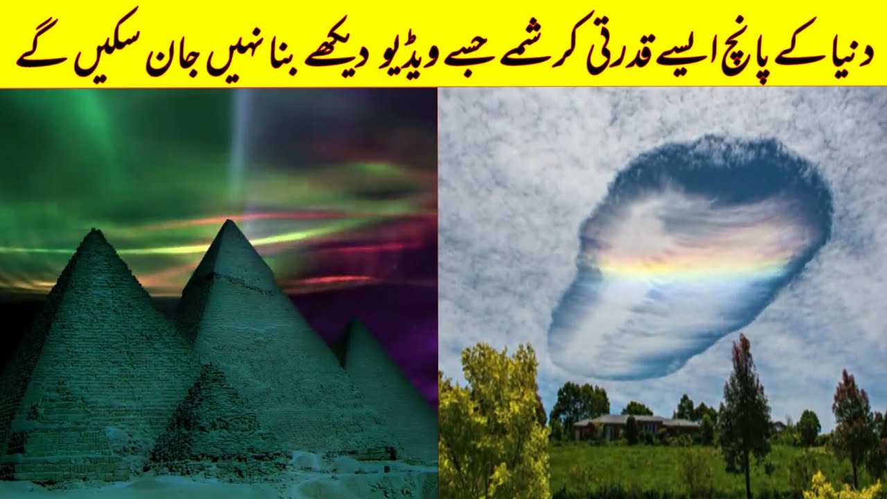 5 Most Incredible Natural Phenomena Around The World - YouTube