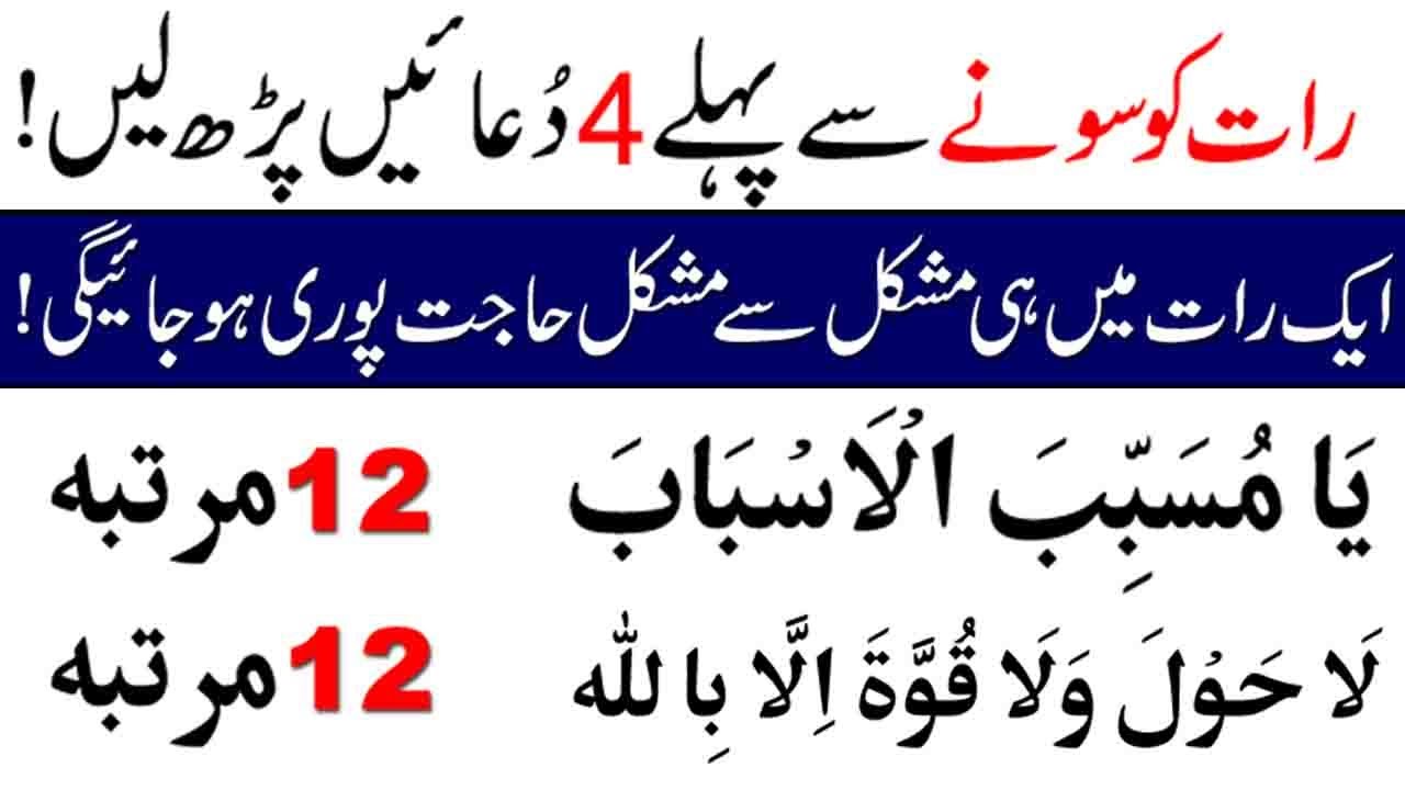 Read 4 Beautiful Dua Before Sleeping at night | Thanks My Allah | Hajat ...