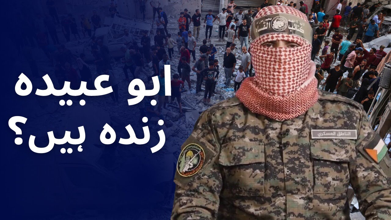Israel Claims Long-Time Hamas Spokesperson Abu Obaida Assassinated In ...