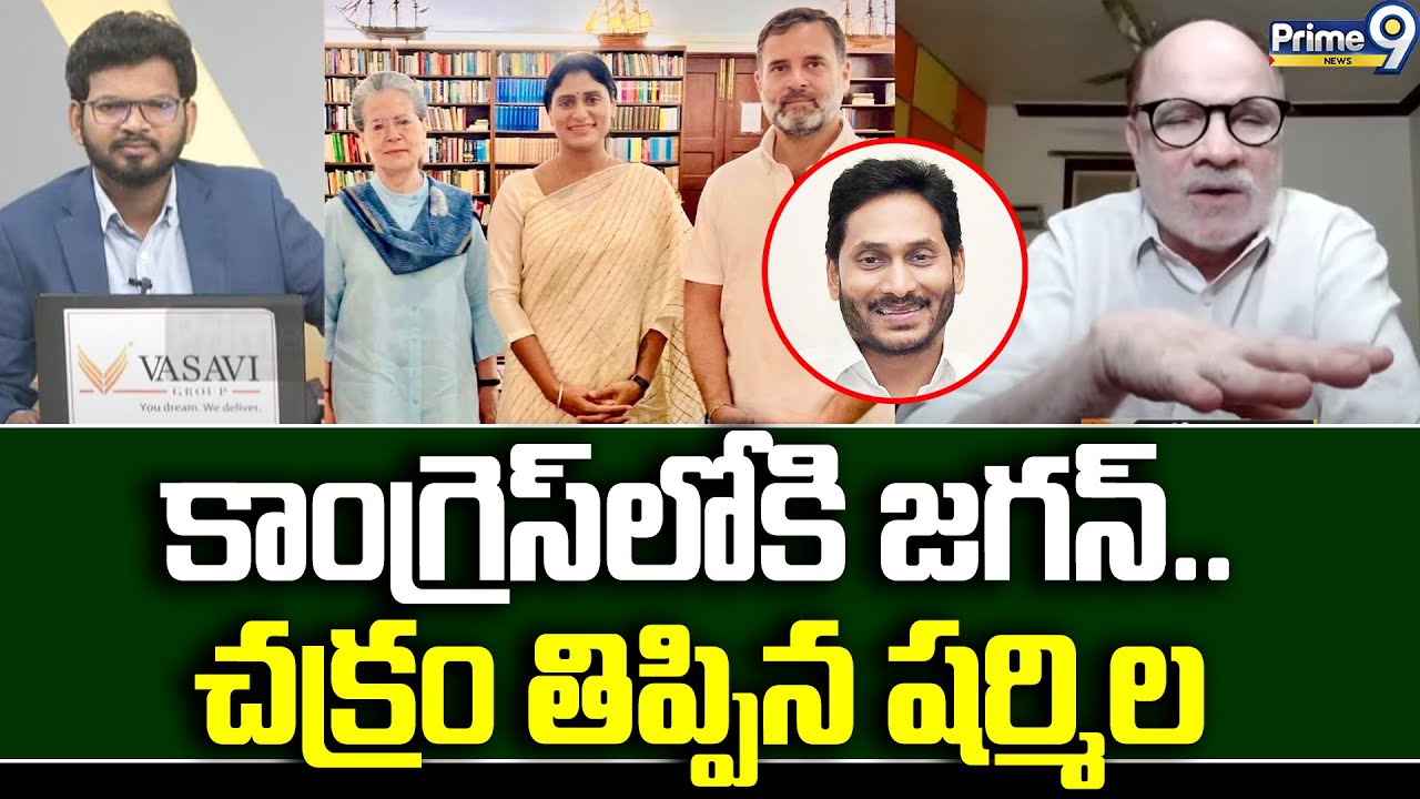 కాంగ్రెస్ లోకి జగన్.. చక్రం తిప్పిన షర్మిల |BJP Anjaneya Reddy Key ...