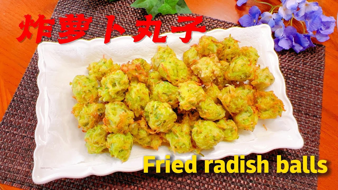 炸蘿蔔丸子（How to make fried radish balls）家常做法，步驟詳細，外酥內軟好吃不油膩 - YouTube