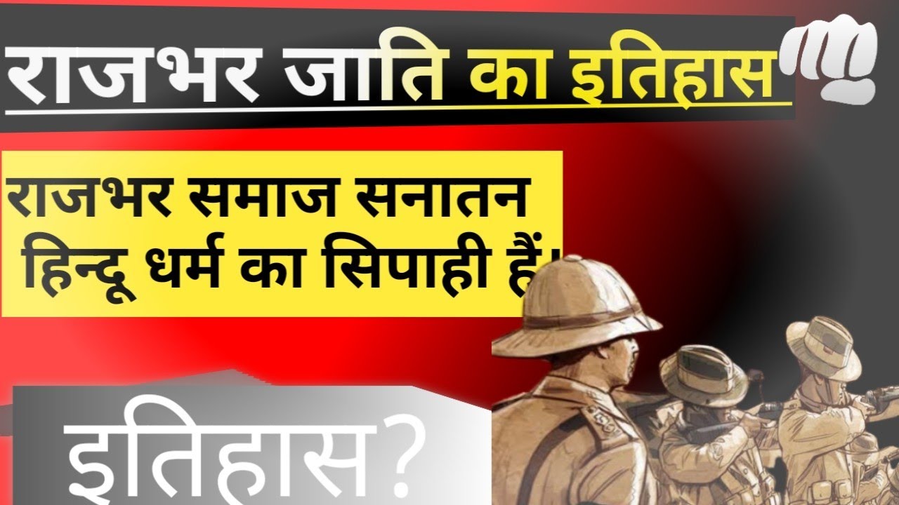 Rajbhar Jati Ka Itihas | Rajbhar Caste In India | Rajbhar Caste ...