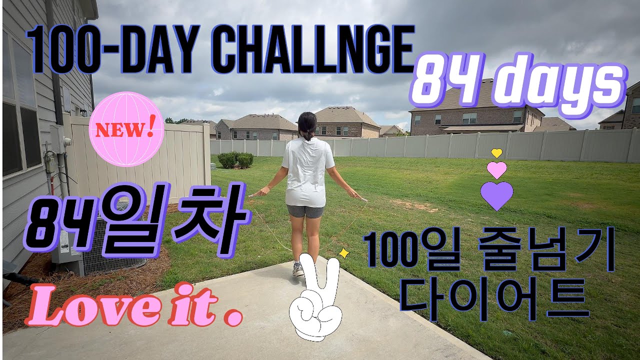 84일차 ! 100일 다이어트 챌린지 ! 100 Days of Jump Rope | Fitness & Weight Loss Vlog / day 84 - YouTube