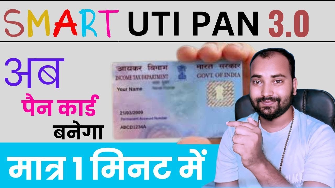 Smart UTI PAN 3.0 | अब बनेगा Pan Card मात्र 1 मिनट में बिना OTP और ...