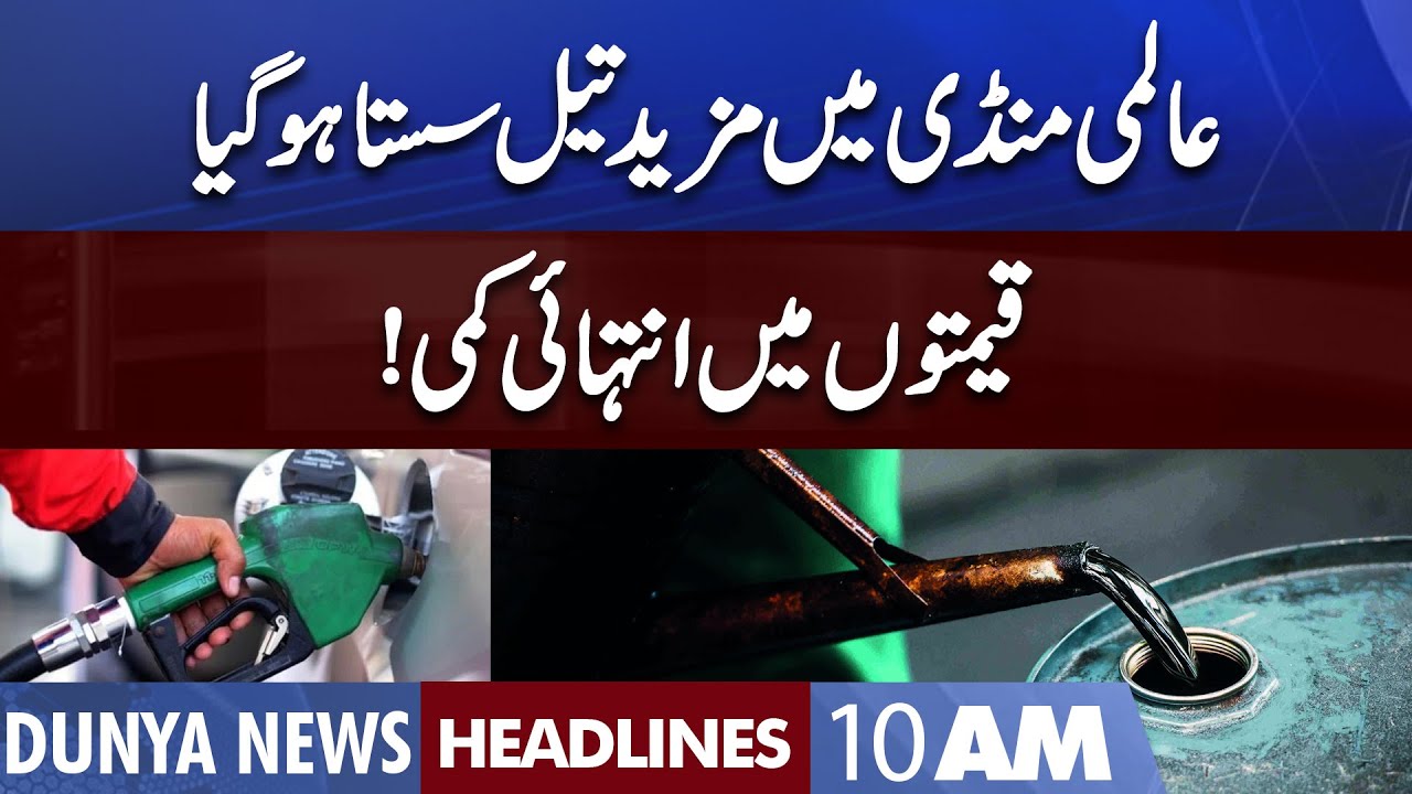 Huge Decrease in Crude Oil Petrol Prices | Dunya News Headlines 10 AM | 08 September 2022 - YouTube