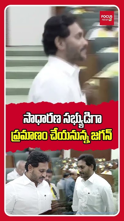 Jagan Mohan Reddy Taking oath as Pulivendula MLA in AP Assembly | Focus News HD - YouTube